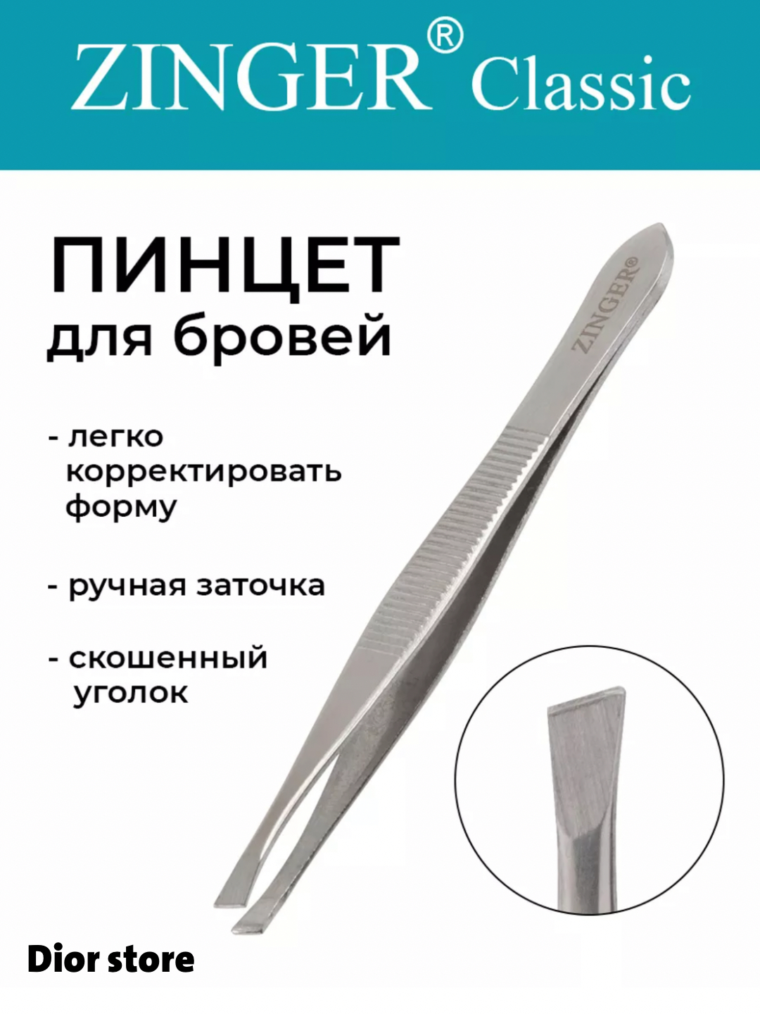 Пинцет для бровей Zinger купить по низким ценам в интернет-магазине ...