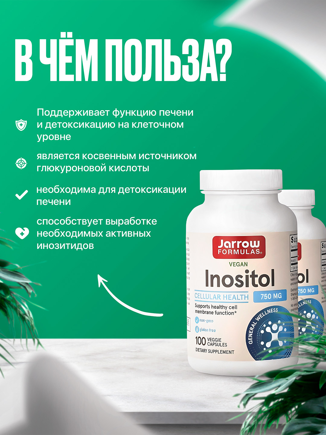Vegan inositol Jarrow Formulas, 750 mg, 100 o'simlik kapsulalarni arzon ...