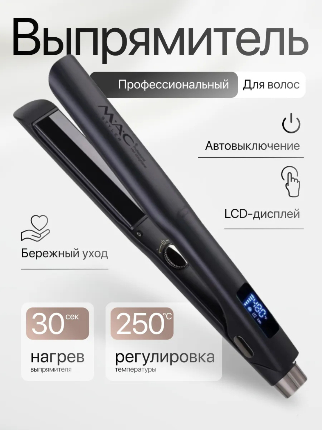 Выпрямитель для волос MAC Professional, стайлер-плойка MC-5576 купить ...