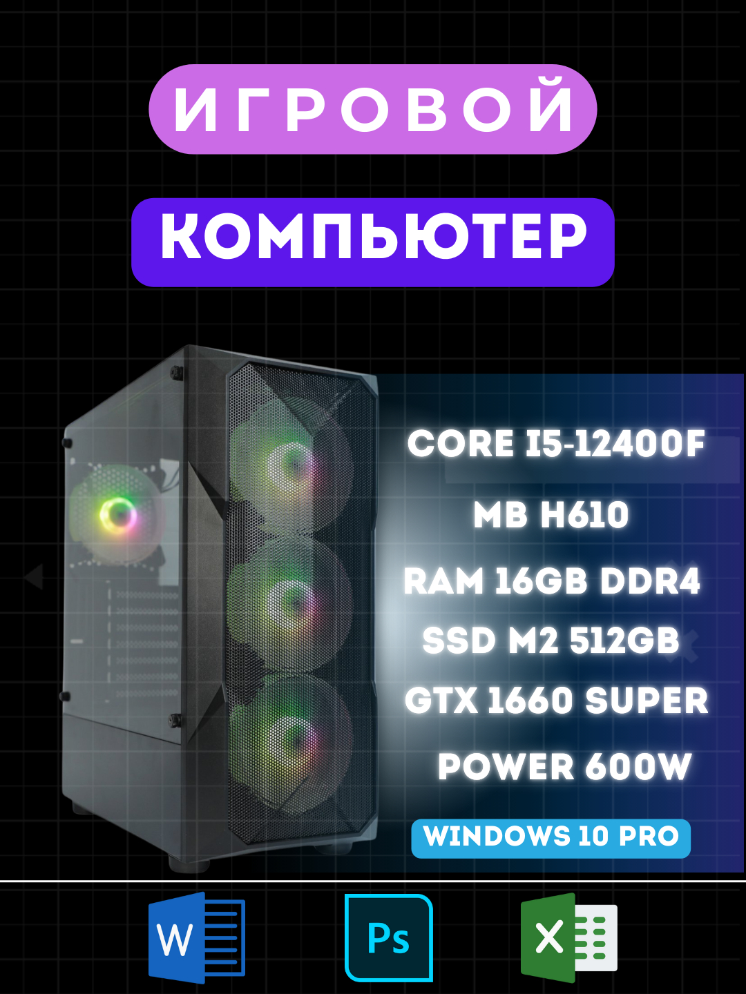 O'yin kompyuteri, Core i5, DDR4 16 GB, 512 SSD, Gtx 1660 super video kartani arzon narxda sotib ...