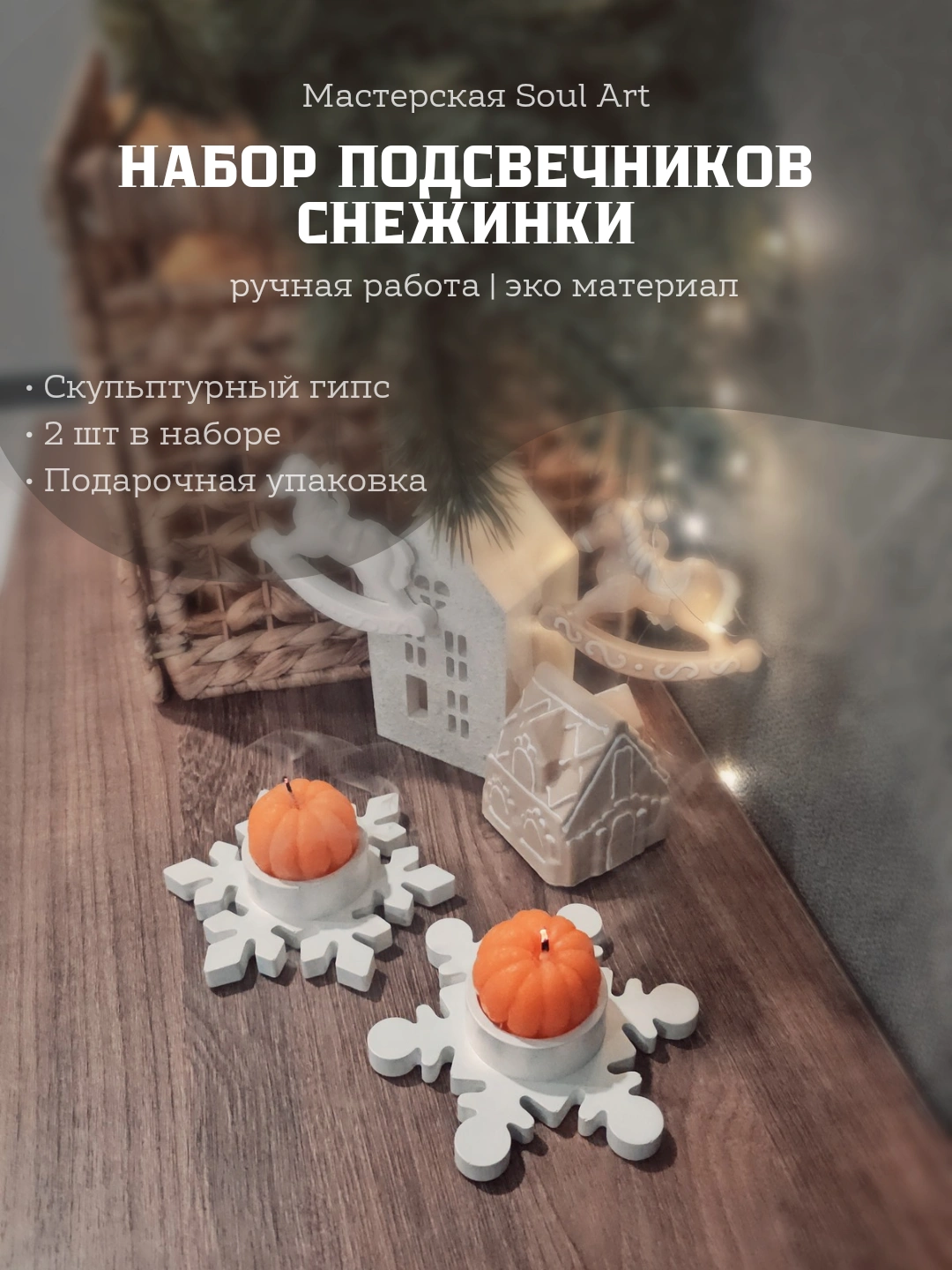 Новогодние подсвечники в виде снежинки, 2 шт купить по низким ценам в ...