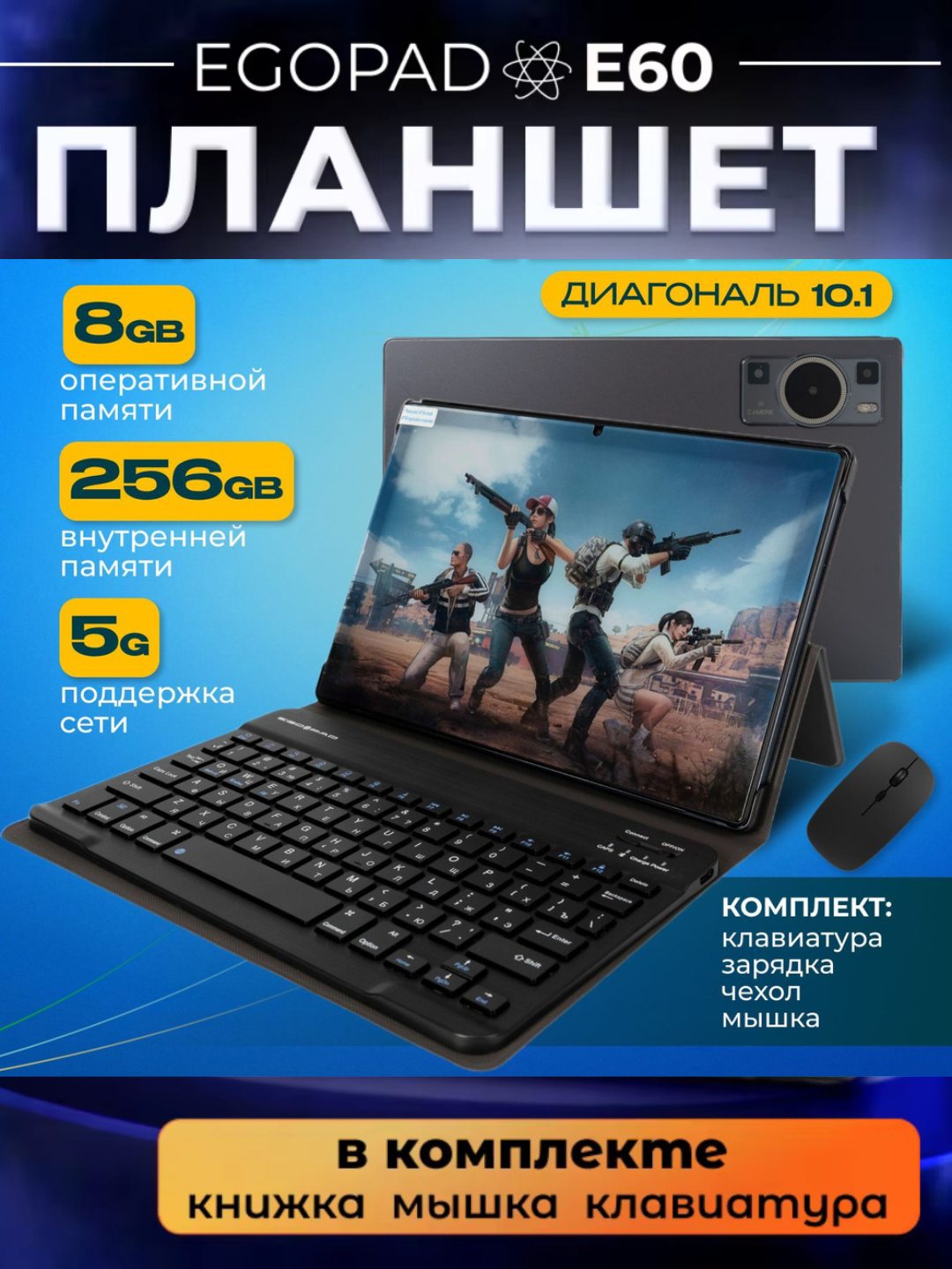 Планшет EGOPAD E60 8/256 GB 10.1 дюйм Android 13 купить по низким ценам в интернет-магазине Uzum ...
