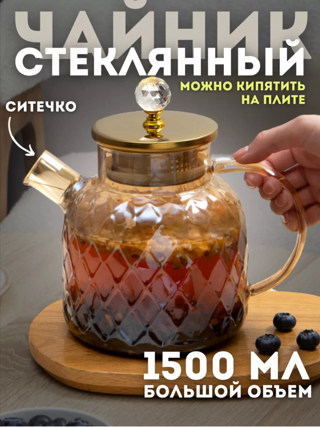 Choy uchun issiqqa chidamli elakli shisha choynak, choyne choy damlaganini arzon narxda sotib ...