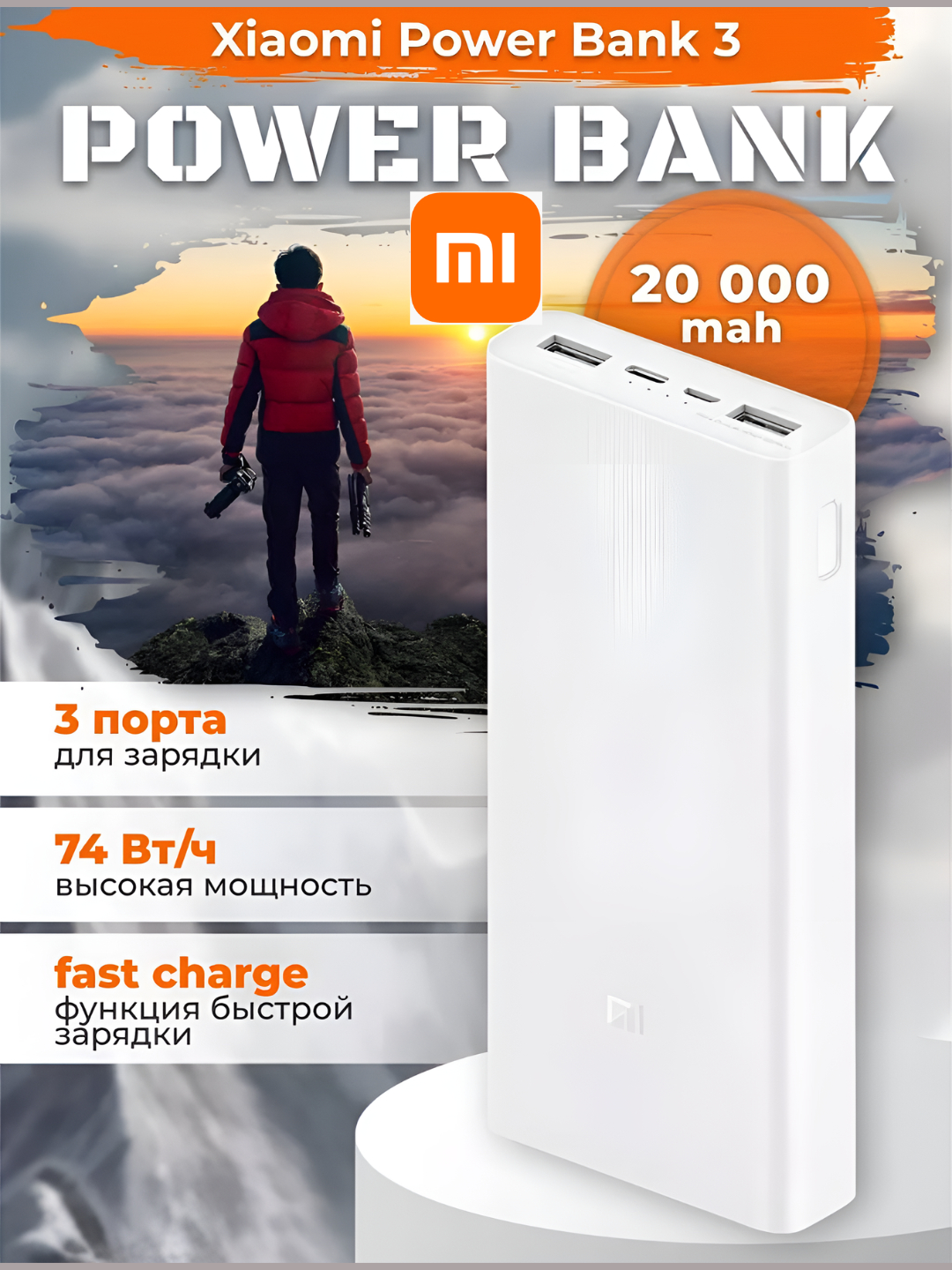 Mi Power Bank 3 20000 - 30000 mАh высококачественный с быстрой зарядкой купить по низким ценам в ...