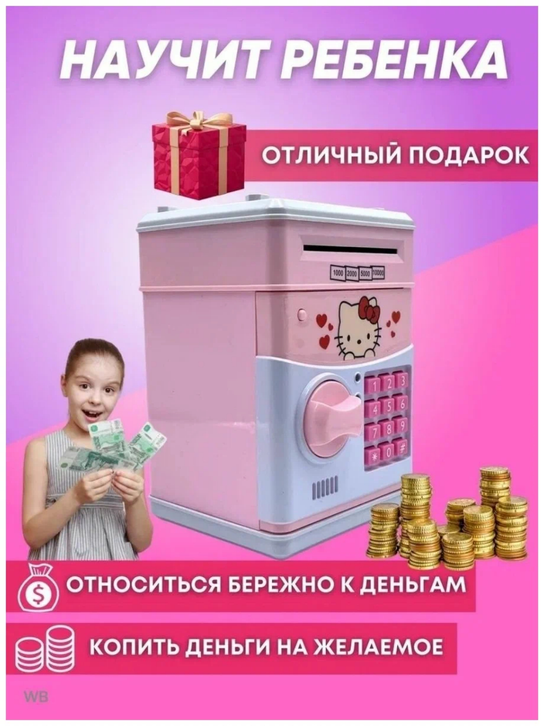 Интерактивная копилка для денег, сейф электронная, детская купить по ...