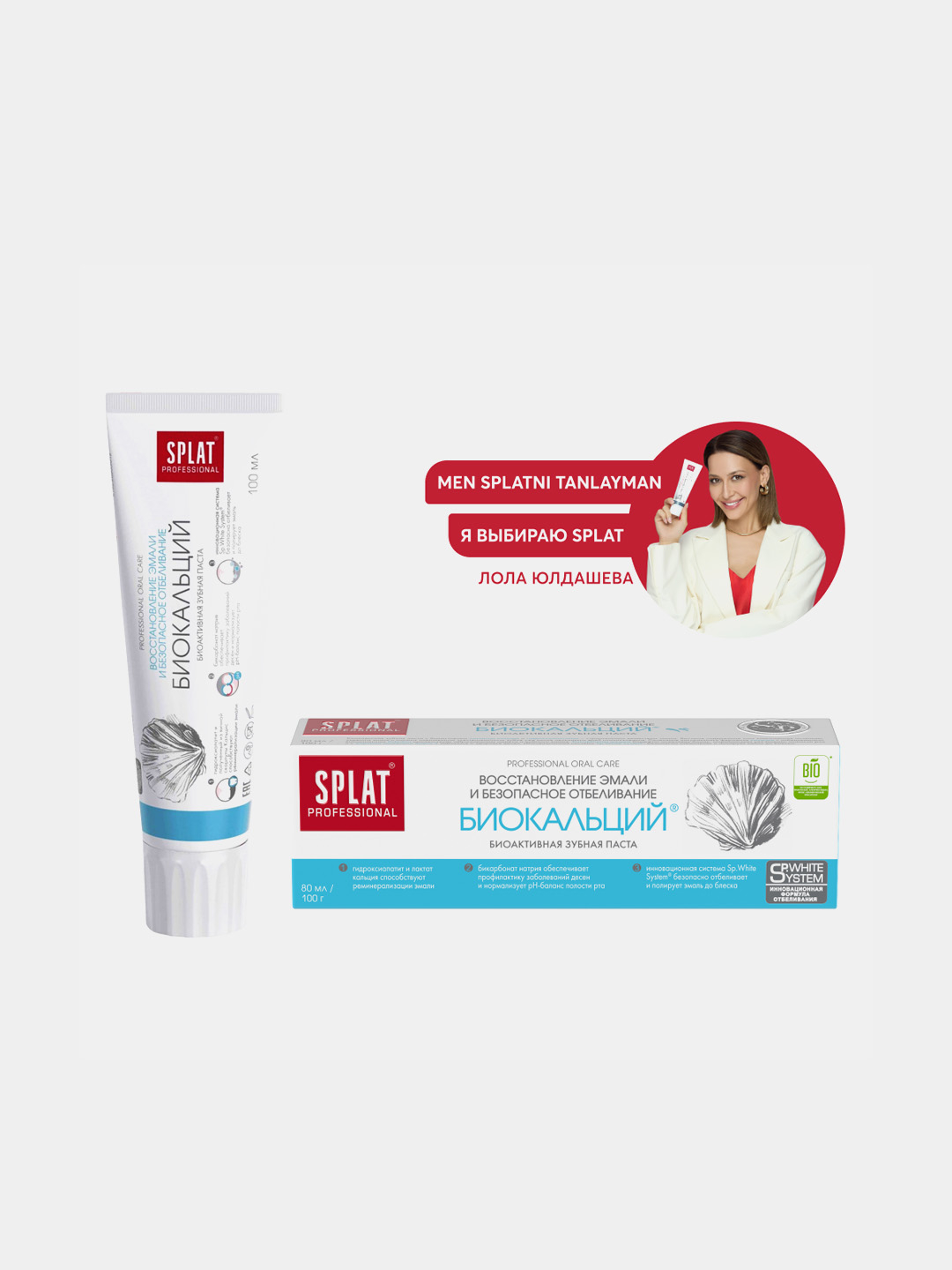 Зубная паста Splat Professional Биокальций, 100 г купить по низким ...