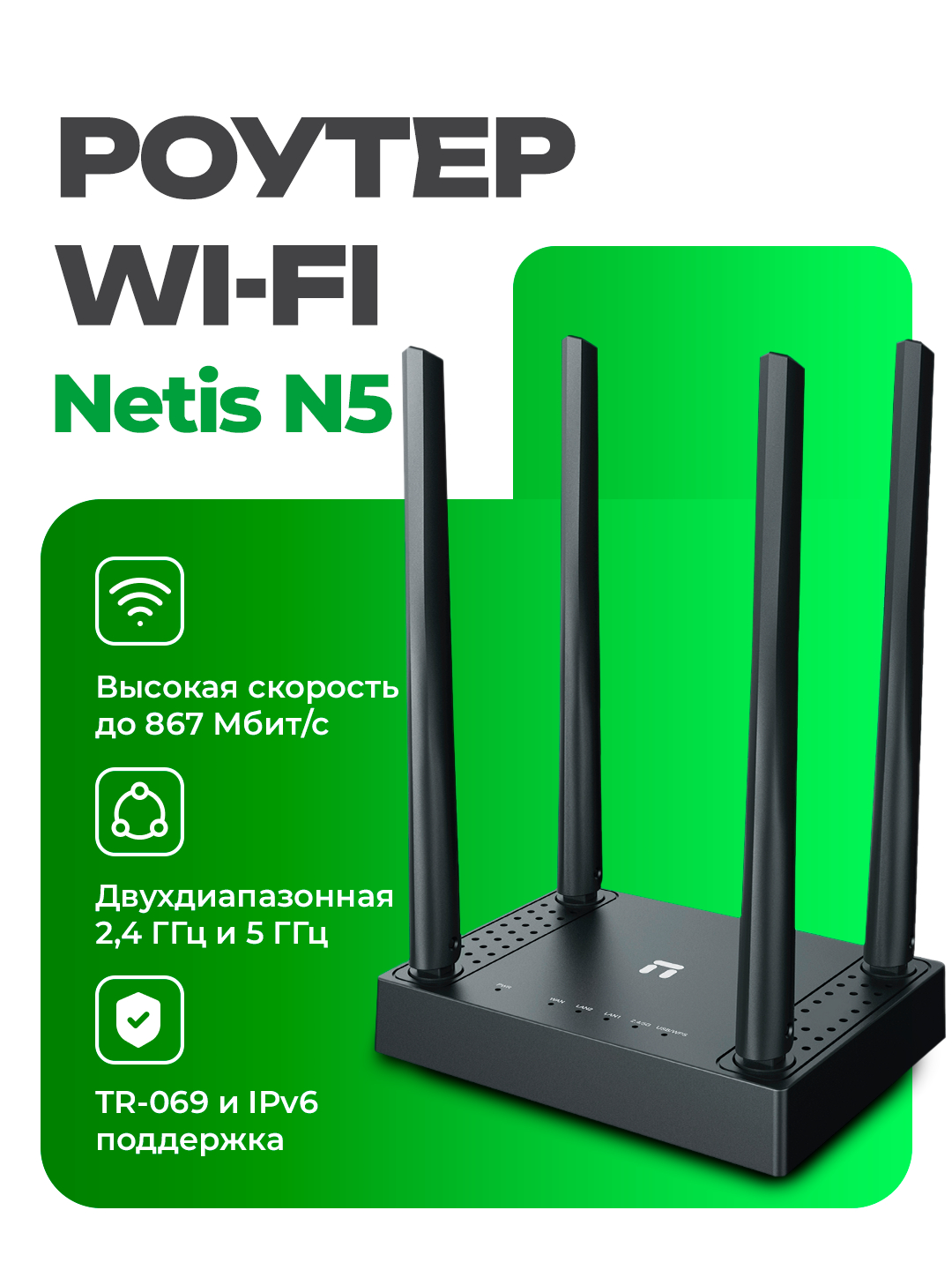 Wi-Fi роутер Netis N5, 5 ГГц, 867 Мбит/с, IPv6 купить по низким ценам в интернет-магазине Uzum ...