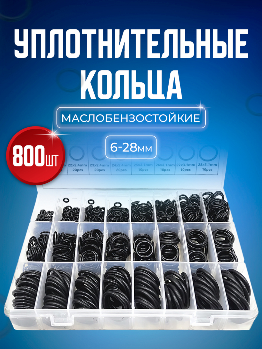 Набор для авто, резиновые кольца, прокладки, сальники, диаметр 3 - 27 ...