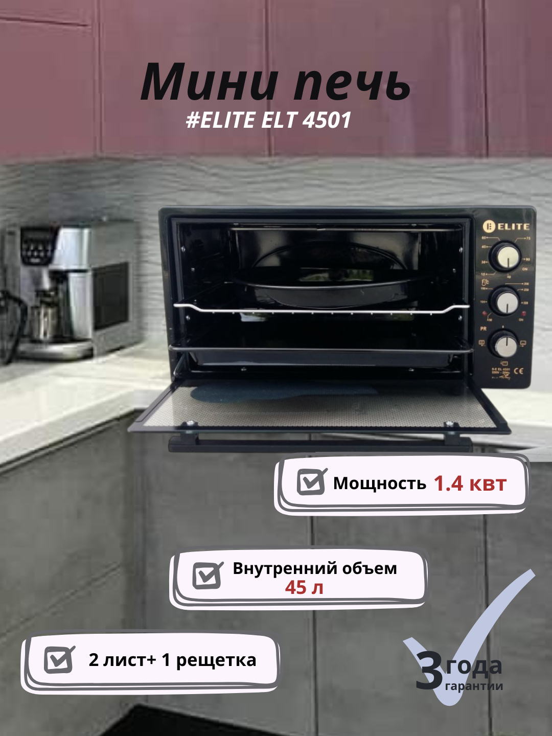 Mini pech ELITE EO-4501, 45 litr, 3 yil kafolatlanganni arzon narxda ...