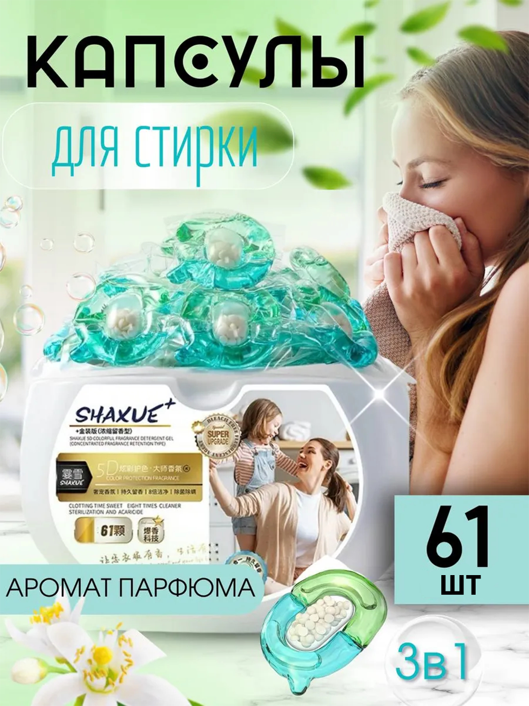 Barcha turdagi kiyimlarni yuvish uchun, konditsionerli va oqartiruvchi, Shaxueni arzon narxda ...