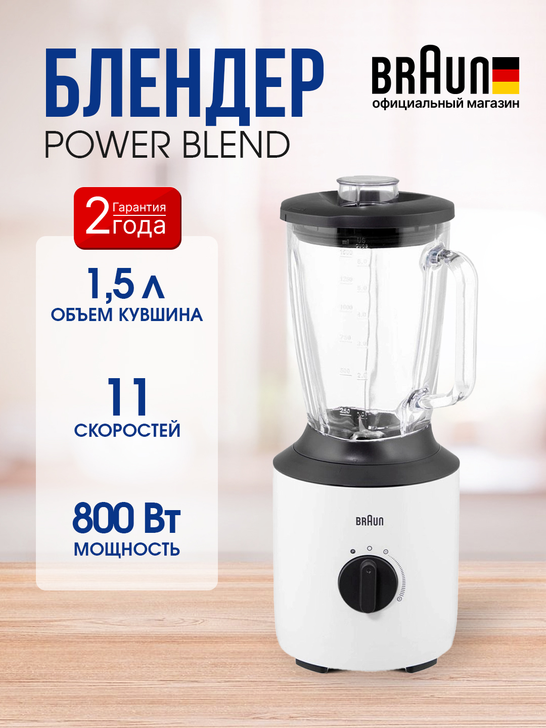 Braun JB3150WH PowerBlend blender — 800 Vt, 11 tezlik, shisha kosa 1,5 lni arzon narxda sotib ...