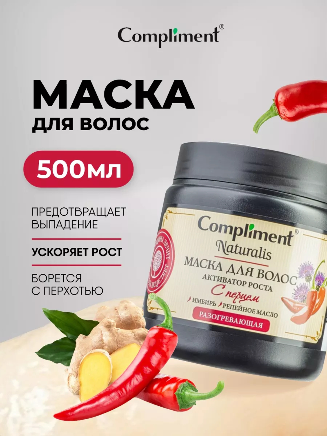 Маска для волос с перцем активатор роста, 500 мл купить по низким ценам ...