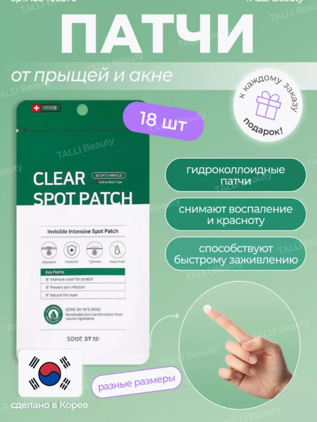 Антибактериальные наклейки против прыщей Some By Mi 30 Days Miracle ...