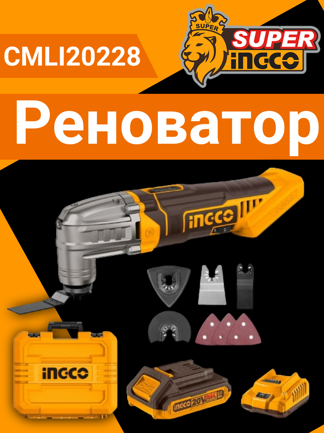 Аккумуляторный реноватор INGCO CMLI20228 купить по низким ценам в ...