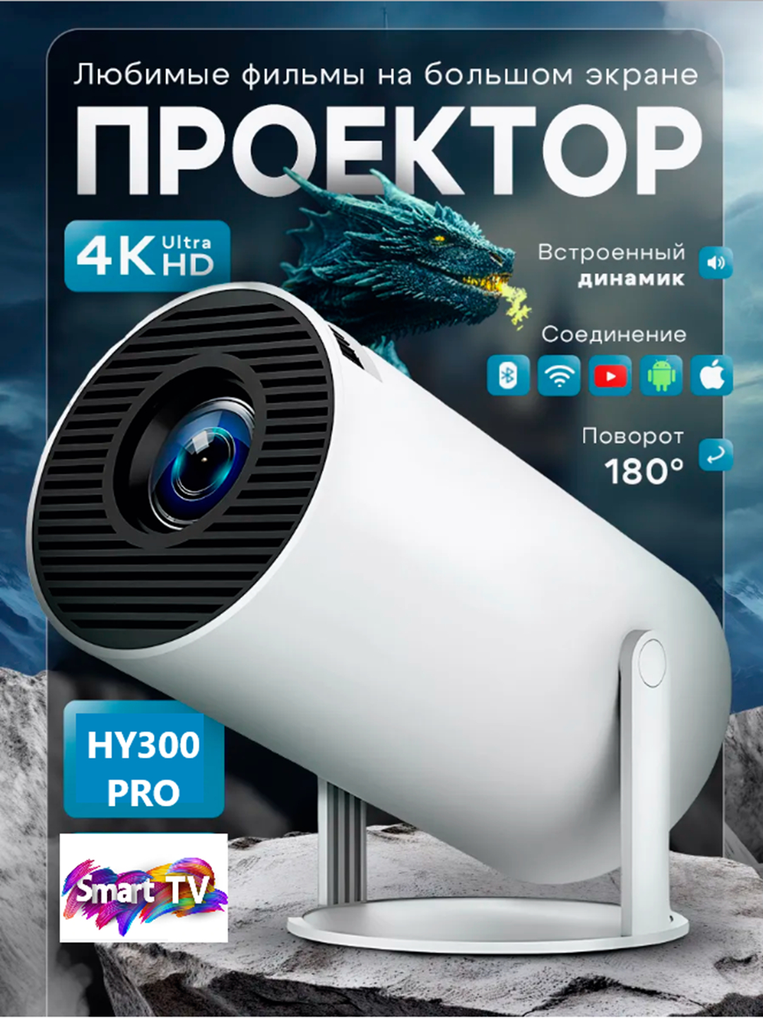 Умный проектор на Android Wi-Fi Bluetooth HY300 HY320 купить по низким ...