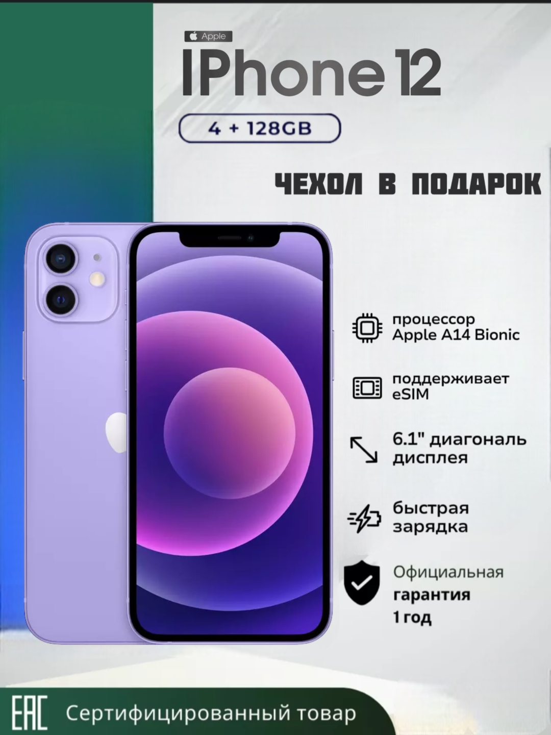Смартфон Apple iPhone 12, 64/128/256 ГБ, SIM купить по низким ценам в ...