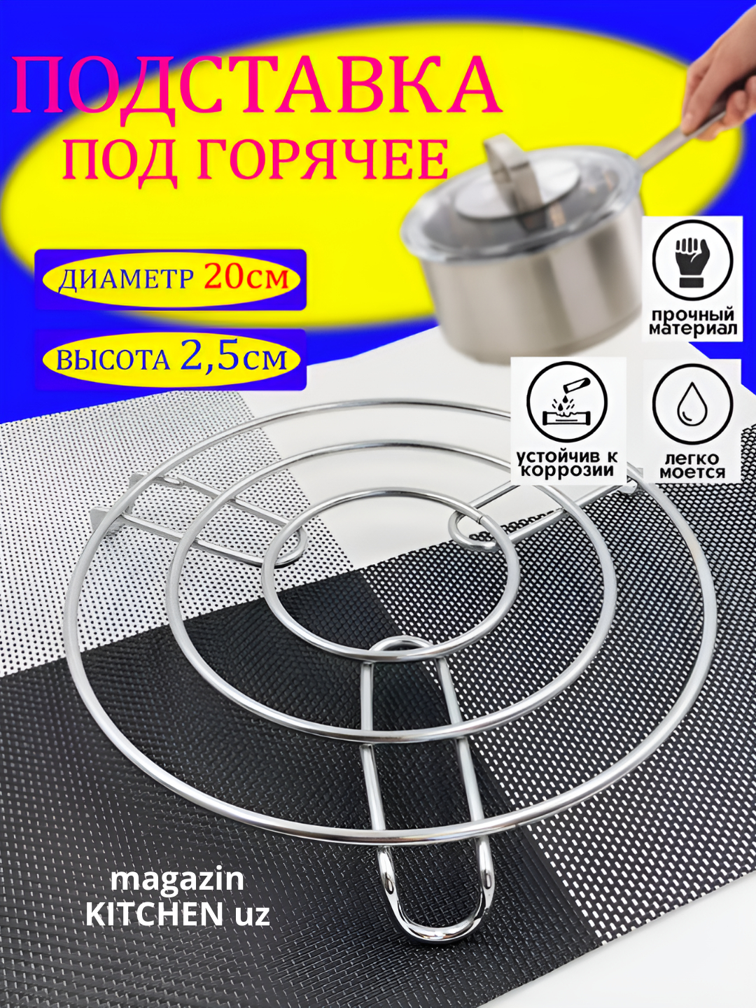 Issiq idishlar uchun tagkursini arzon narxda sotib oling — Uzum (1286661)