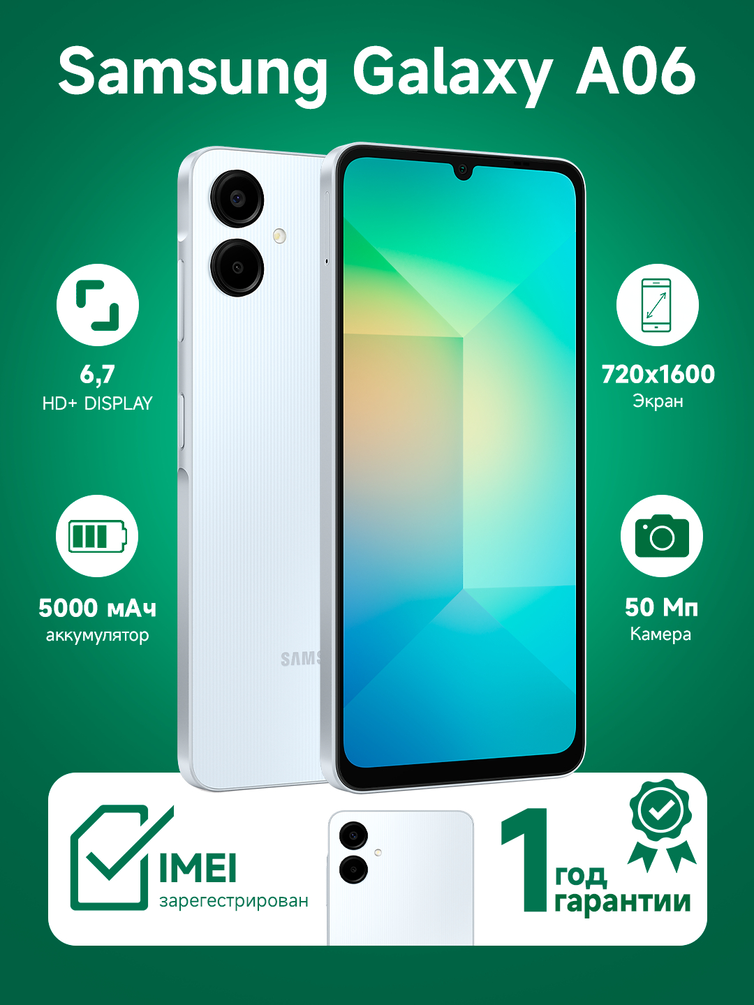 Смартфон Samsung Galaxy A06, 6+128 ГБ, 6.7" большой дисплей, основная ...