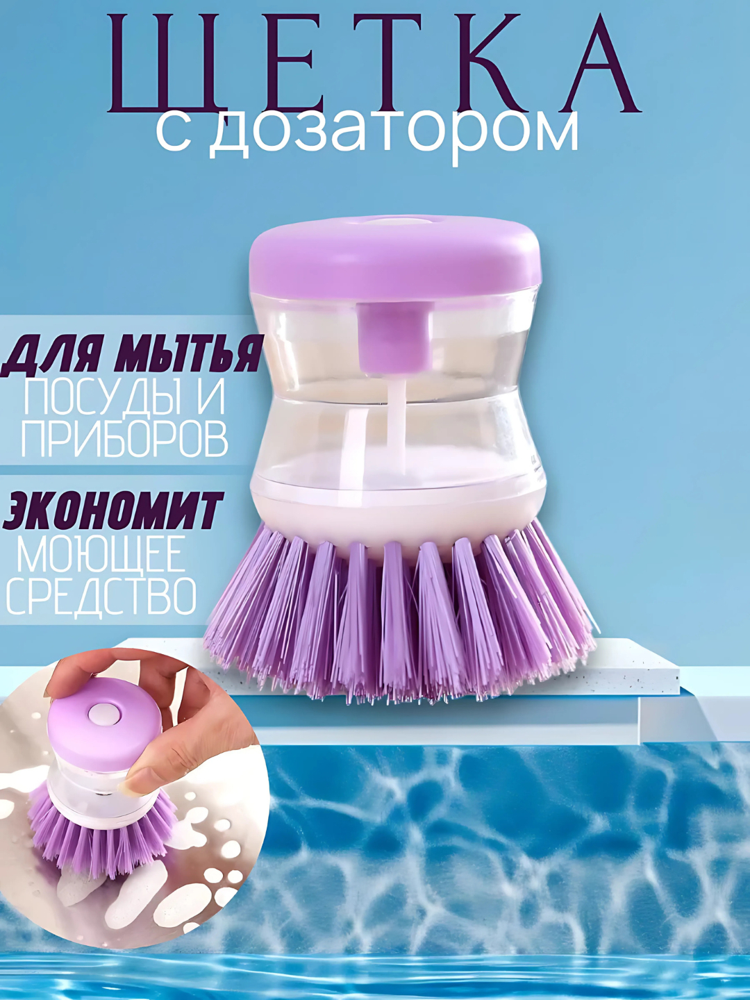 Dispenserli oshxona idish-tovoq cho'tkasini arzon narxda sotib oling — Uzum (1337206)