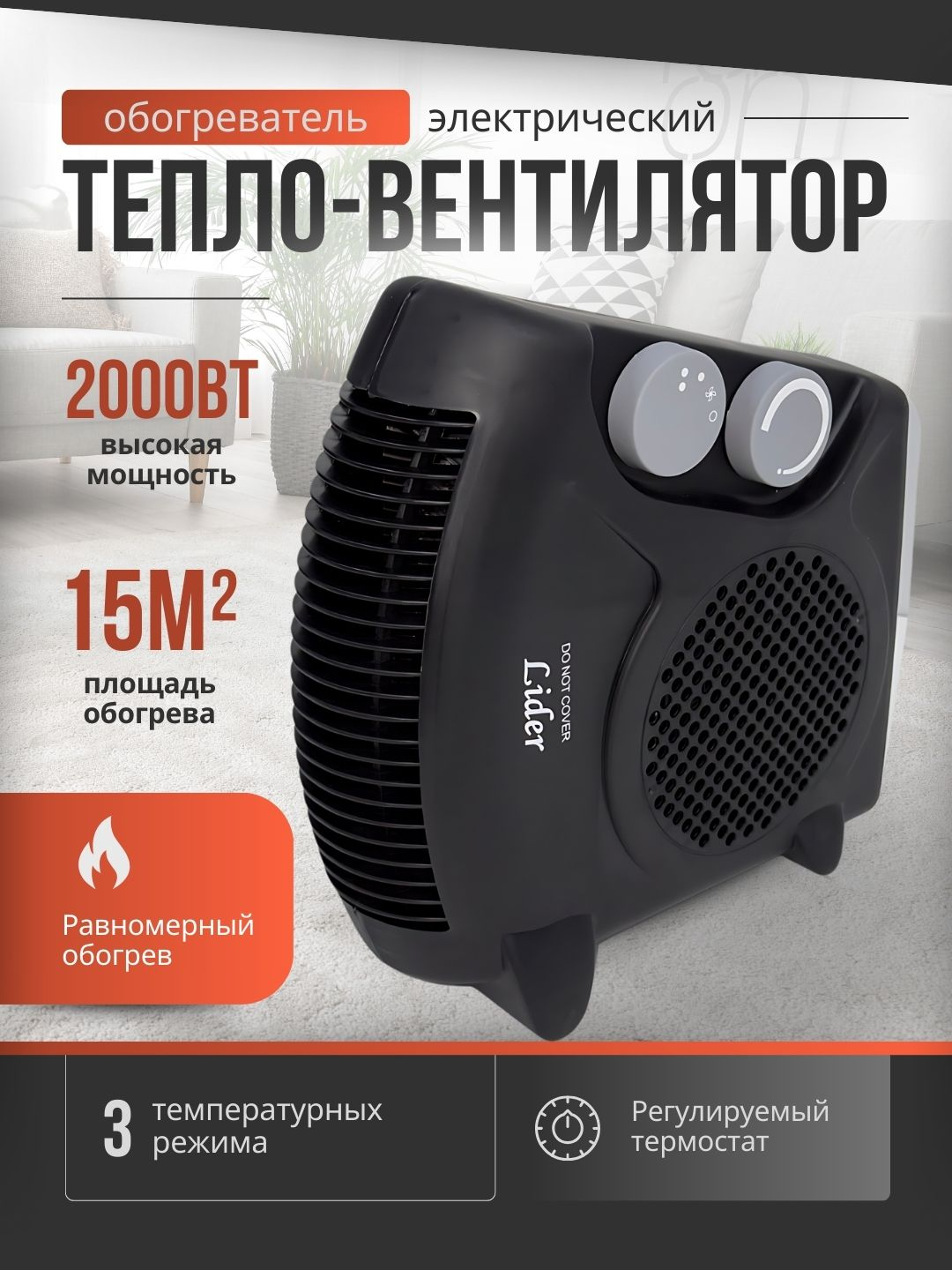 Тепло - вентилятор, электрический, LQ-901, 2000 Вт купить по низким ...