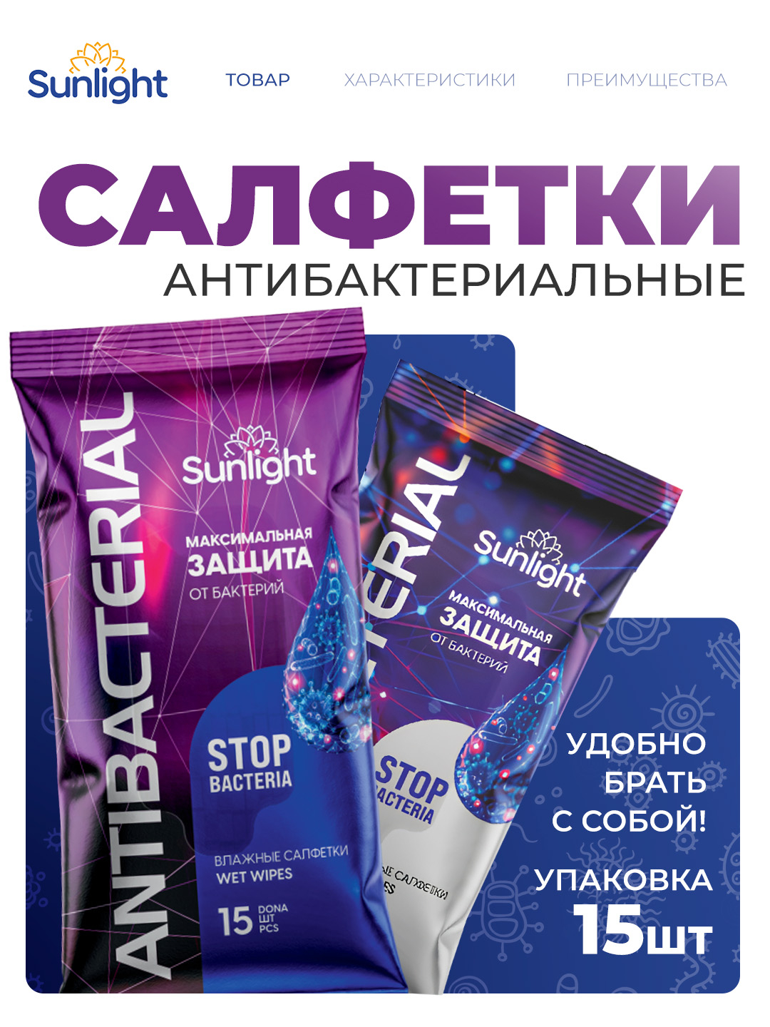 Антибактериальные влажные салфетки Sunlight, 15 шт купить по низким ...
