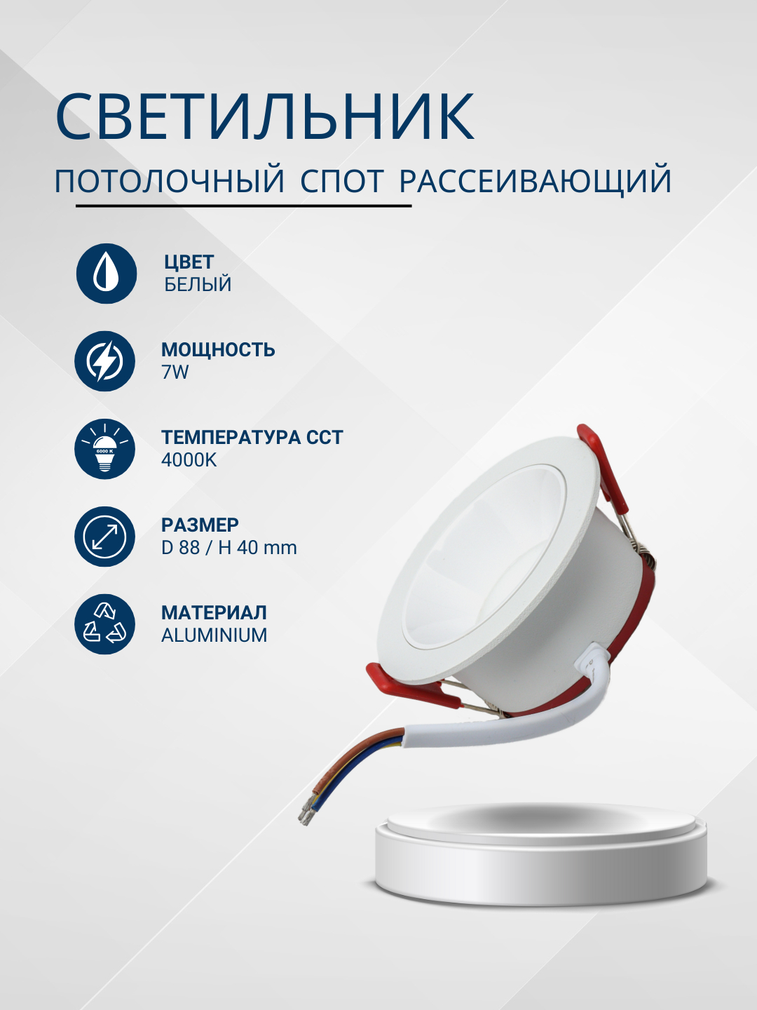 Светильник спот встраиваемый рассеивающий потолочный, 7W, 4000К купить ...