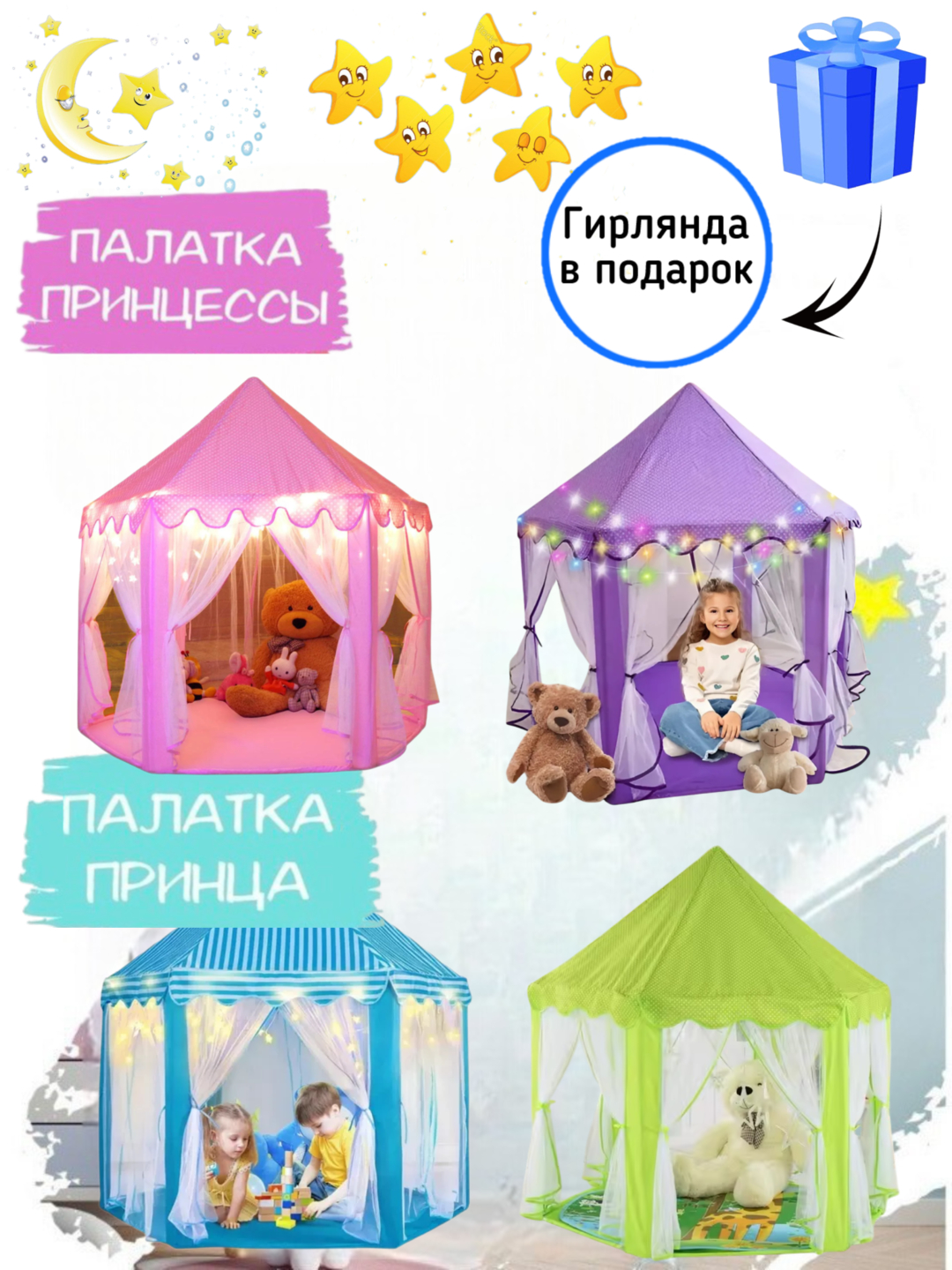 Детский игровой домик, с гирляндой-звездочками, шатер купить по низким ...