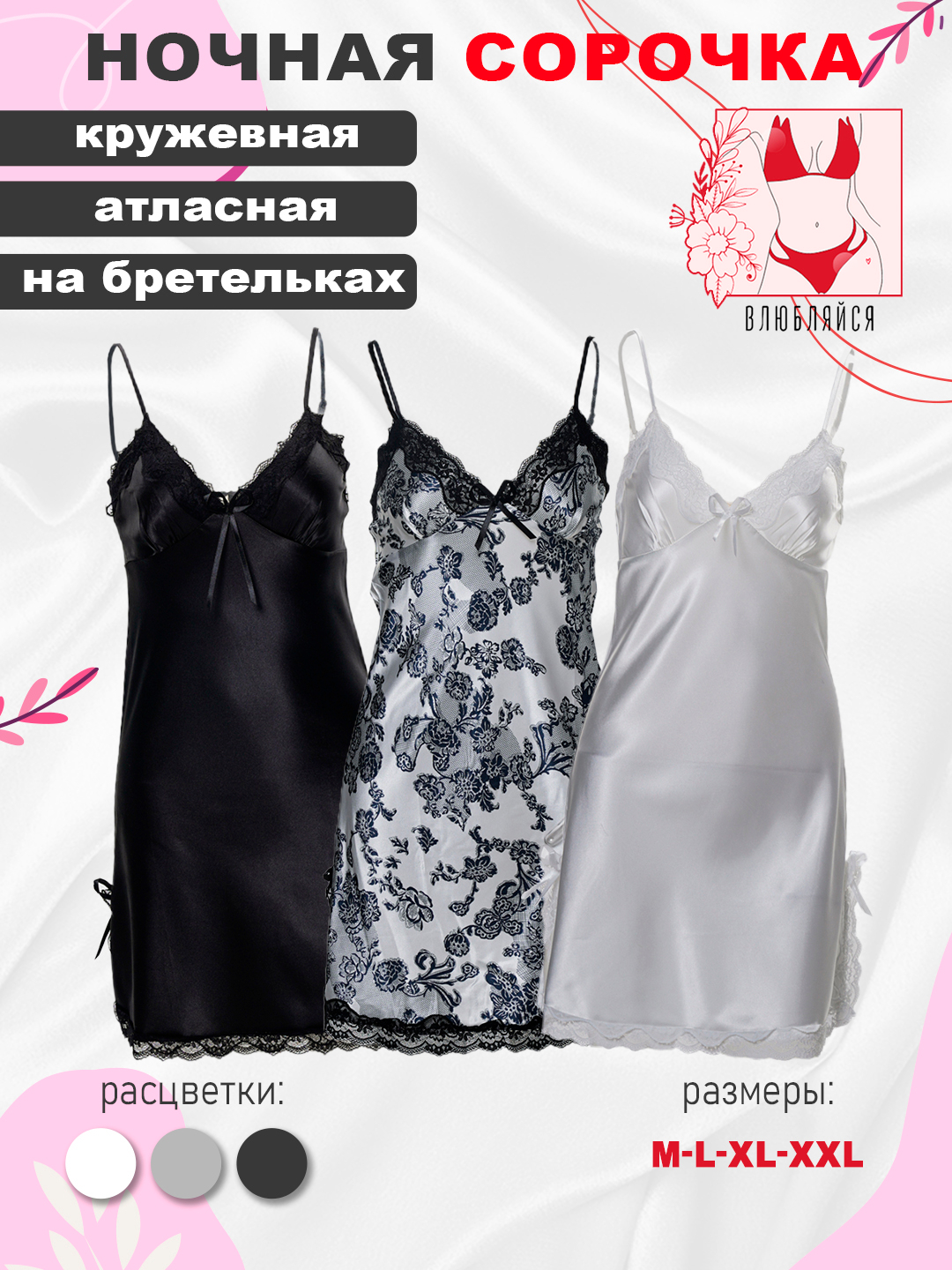 Пеньюар женский, кружевной, атласной, на бретельках купить по низким ...