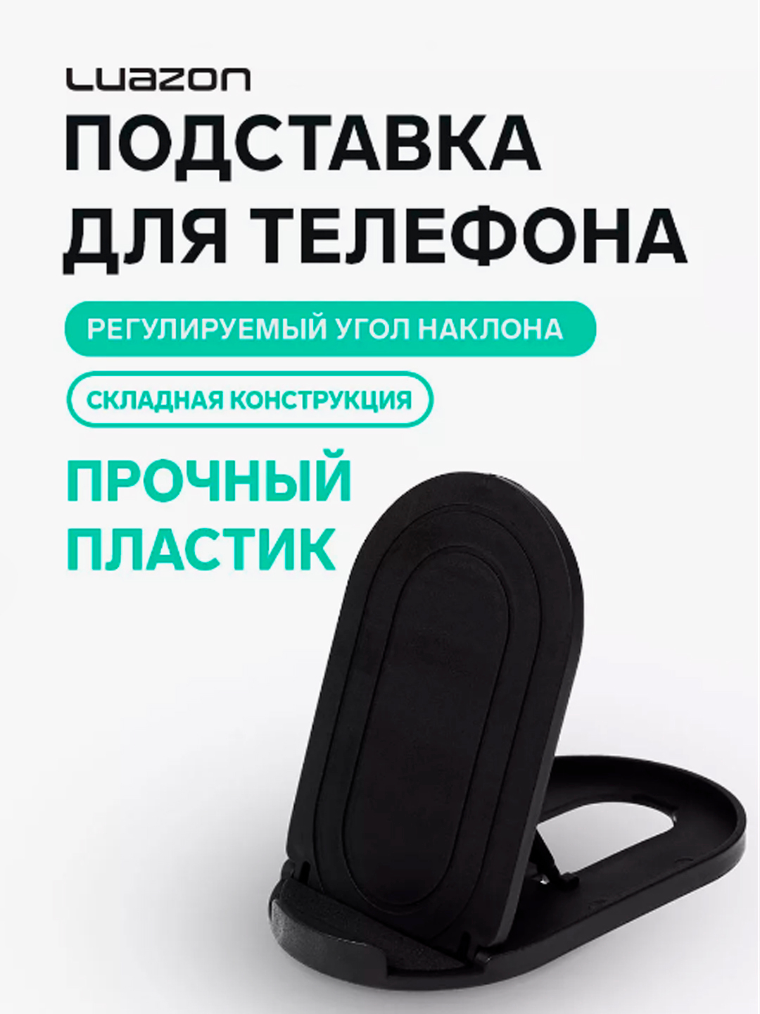 Подставка, держатель для телефона и планшета, регулируемая, складная ...