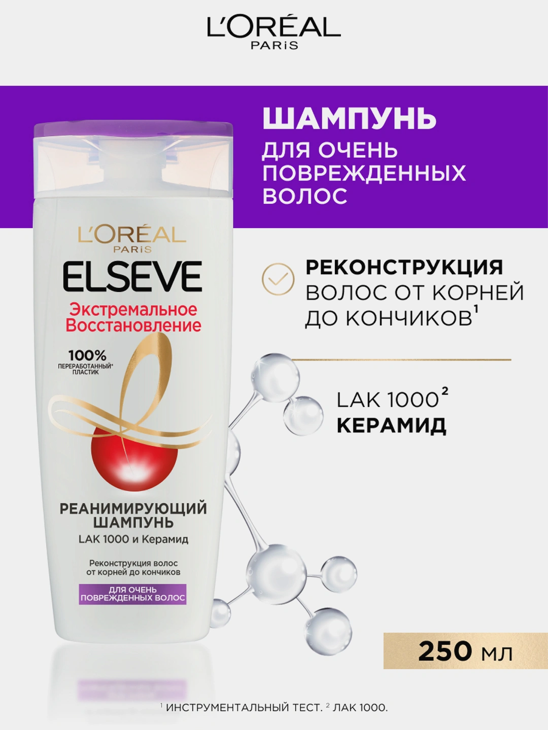 L'Oréal Paris Elseve шампунь Elseve, Extreme Recovery, реанимирующий ...