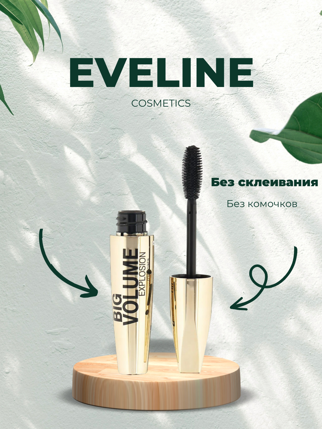 Тушь для ресниц EVELINE BIG VOLUME купить по низким ценам в интернет ...