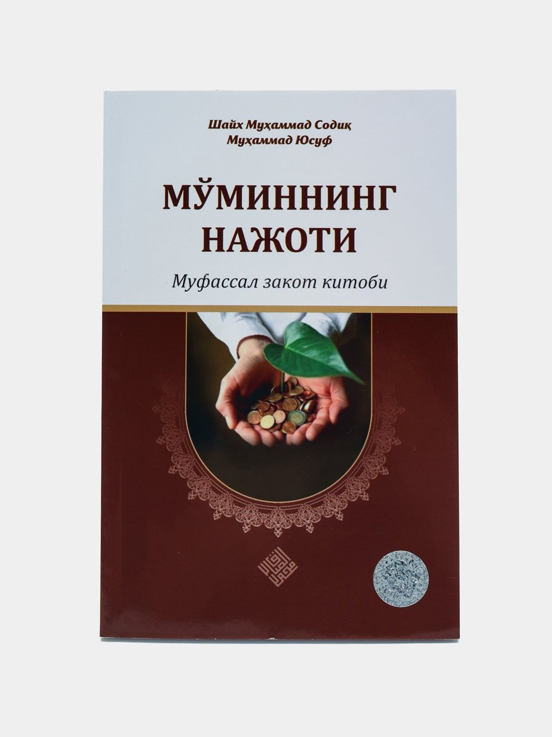 Kitob, Mominning najoti - mufassal zakot kitobi, kirillda, Shayx ...