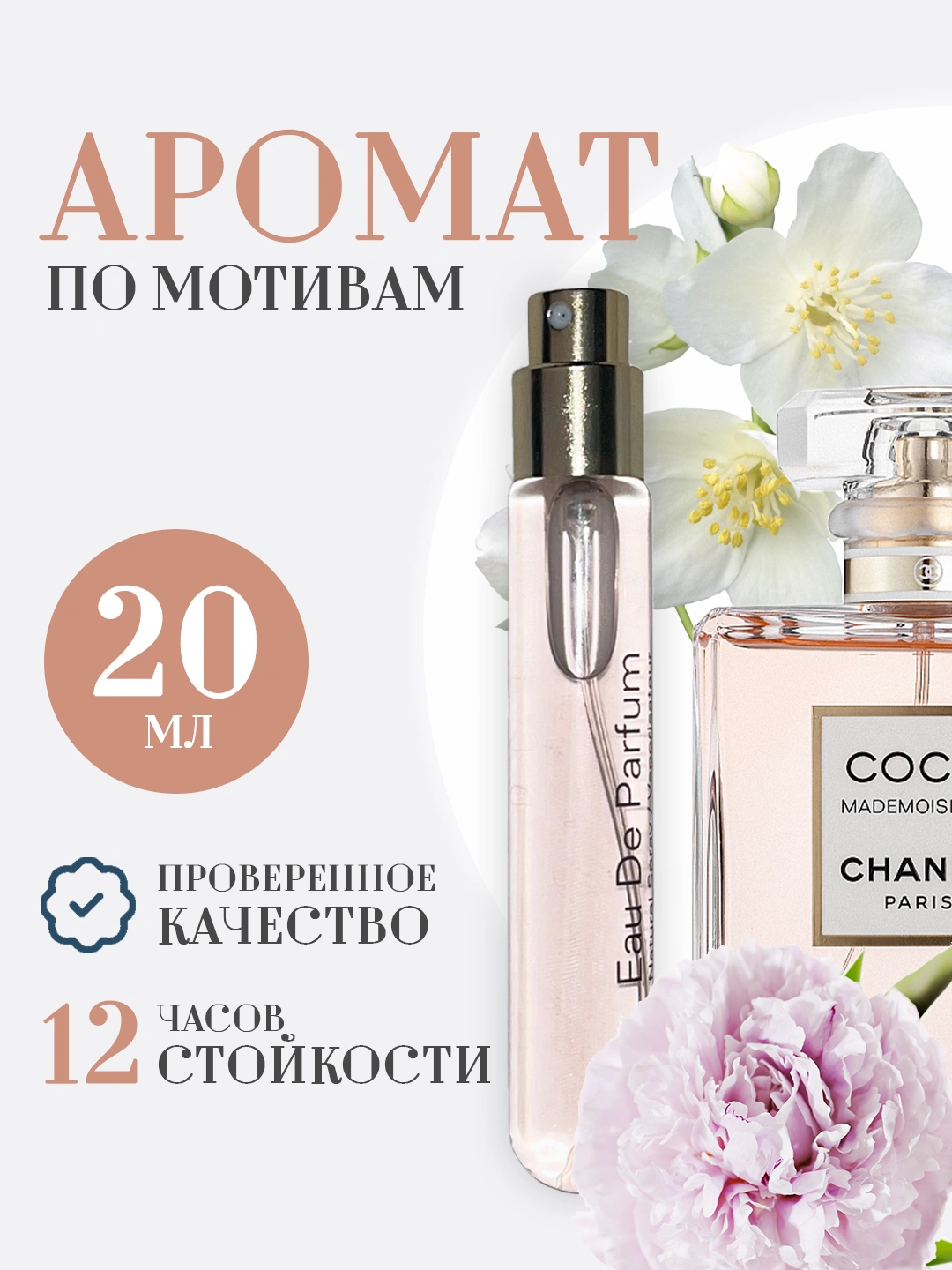 Mini parfyum Coco Mademoiselle, 20 mlni arzon narxda sotib oling — Uzum ...