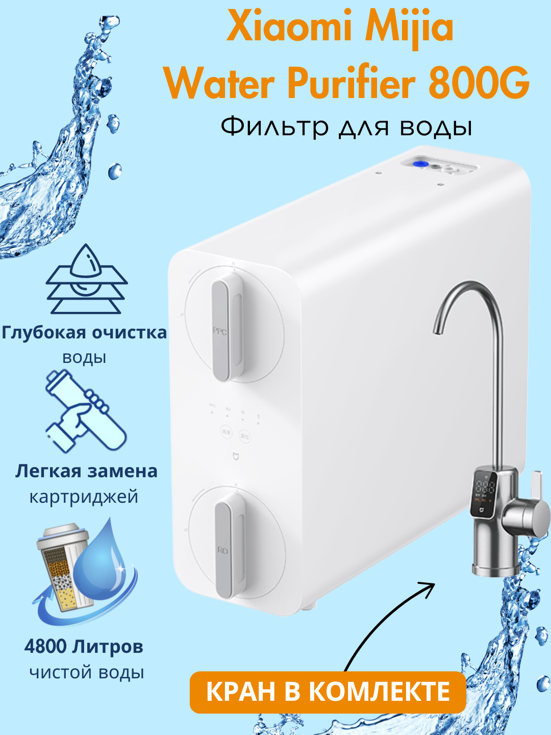 Фильтр для воды Xiaomi Mijia Water Purifier 800G купить по низким ценам ...
