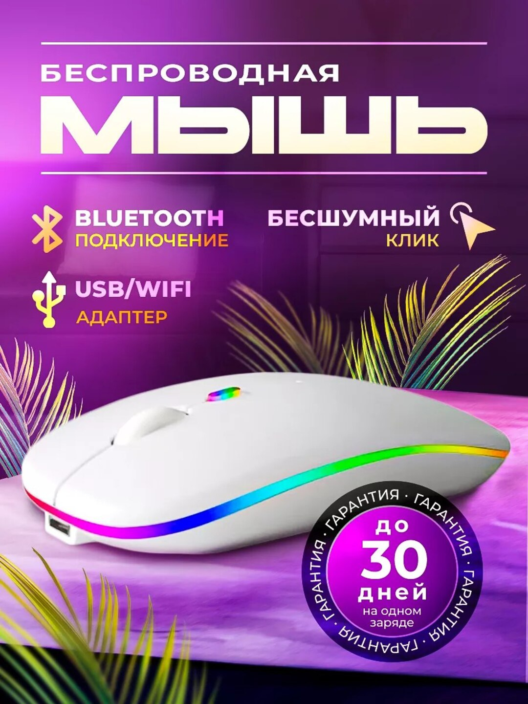 Игровая мышь, с RGB подсветкой купить по низким ценам в интернет-магазине Uzum (1279827)