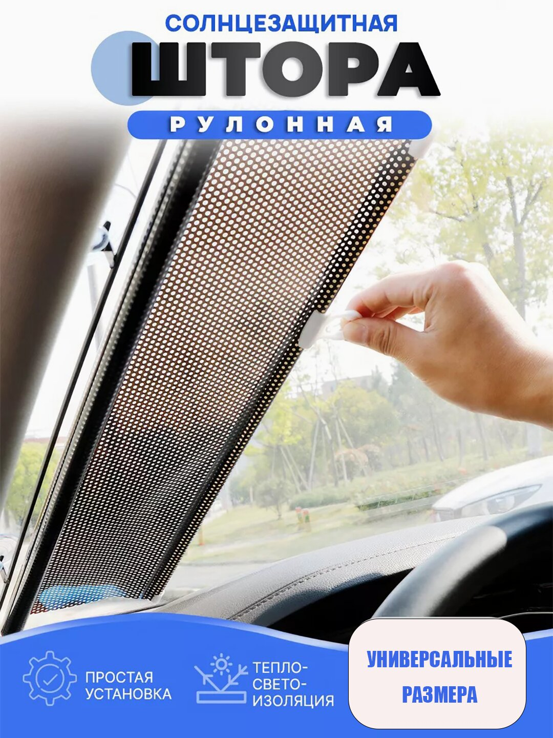 Солнцезащитная штора, на лобовое стекло автомобиля купить по низким ...