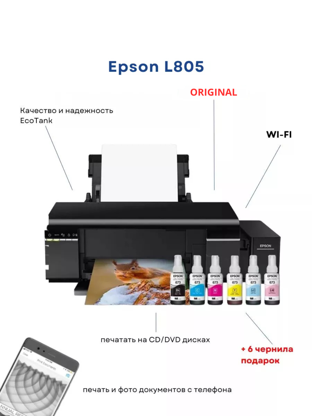 Струйный принтер Epson L805 цветной, формат A4, 6 красок, гарантия 1 год от Epson купить по ...