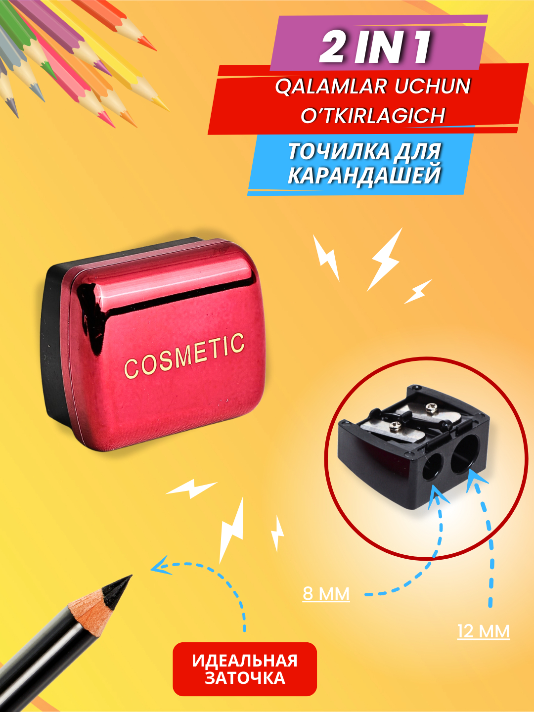 Точилка для карандашей купить по низким ценам в интернет-магазине Uzum ...