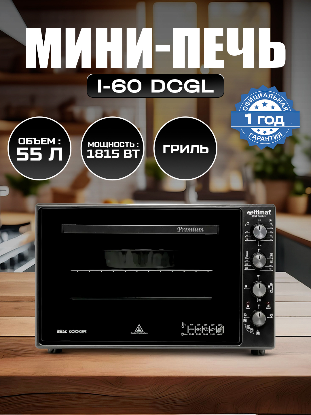 Mini pech ITIMAT I-60 DCGL Premiumni arzon narxda sotib oling — Uzum ...