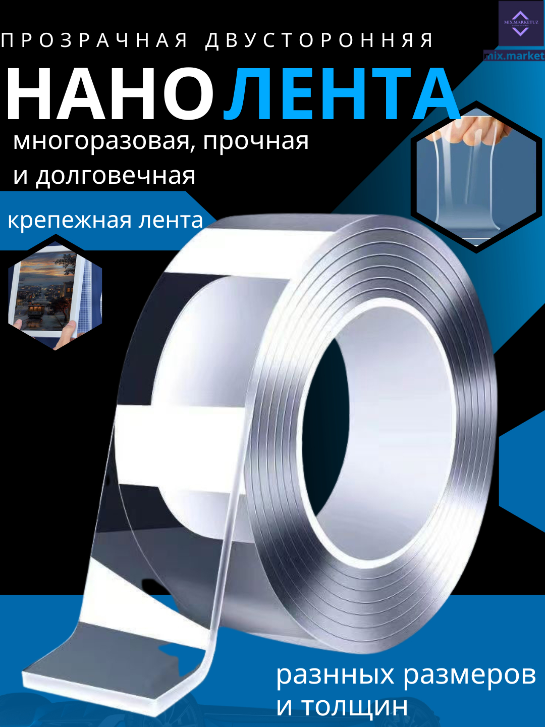 Двусторонний нано скотч прозрачный, универсальный 1-5 метровые купить ...