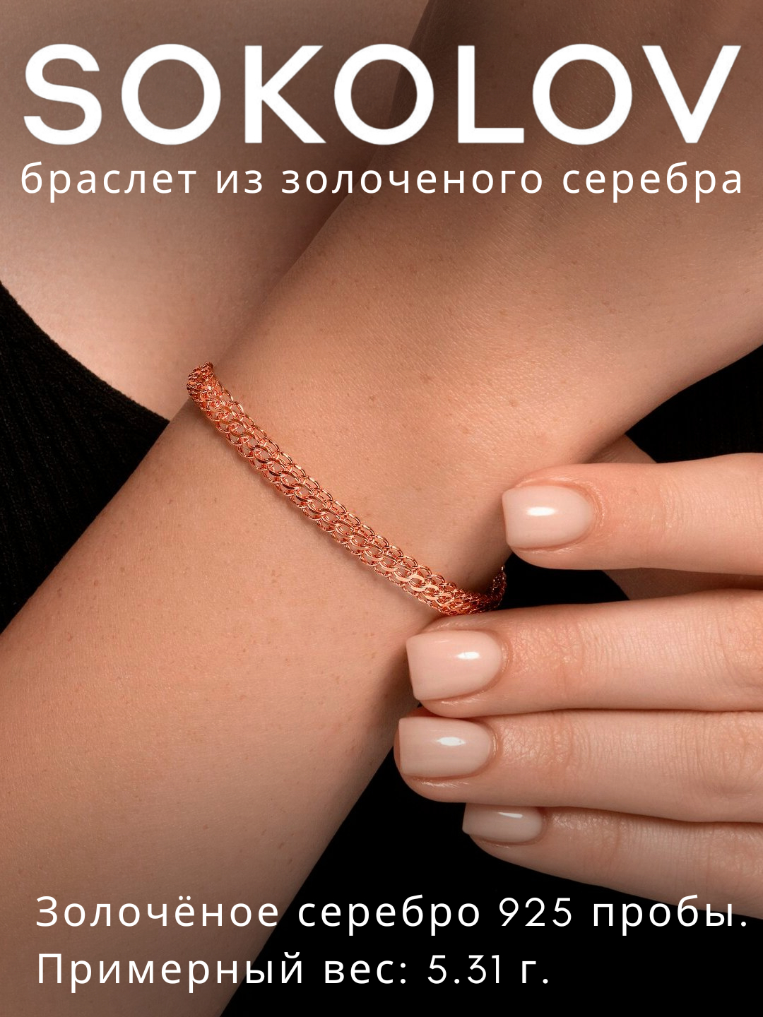 Браслет из золочёного серебра, плетение питон SOKOLOV, 985150504 купить ...