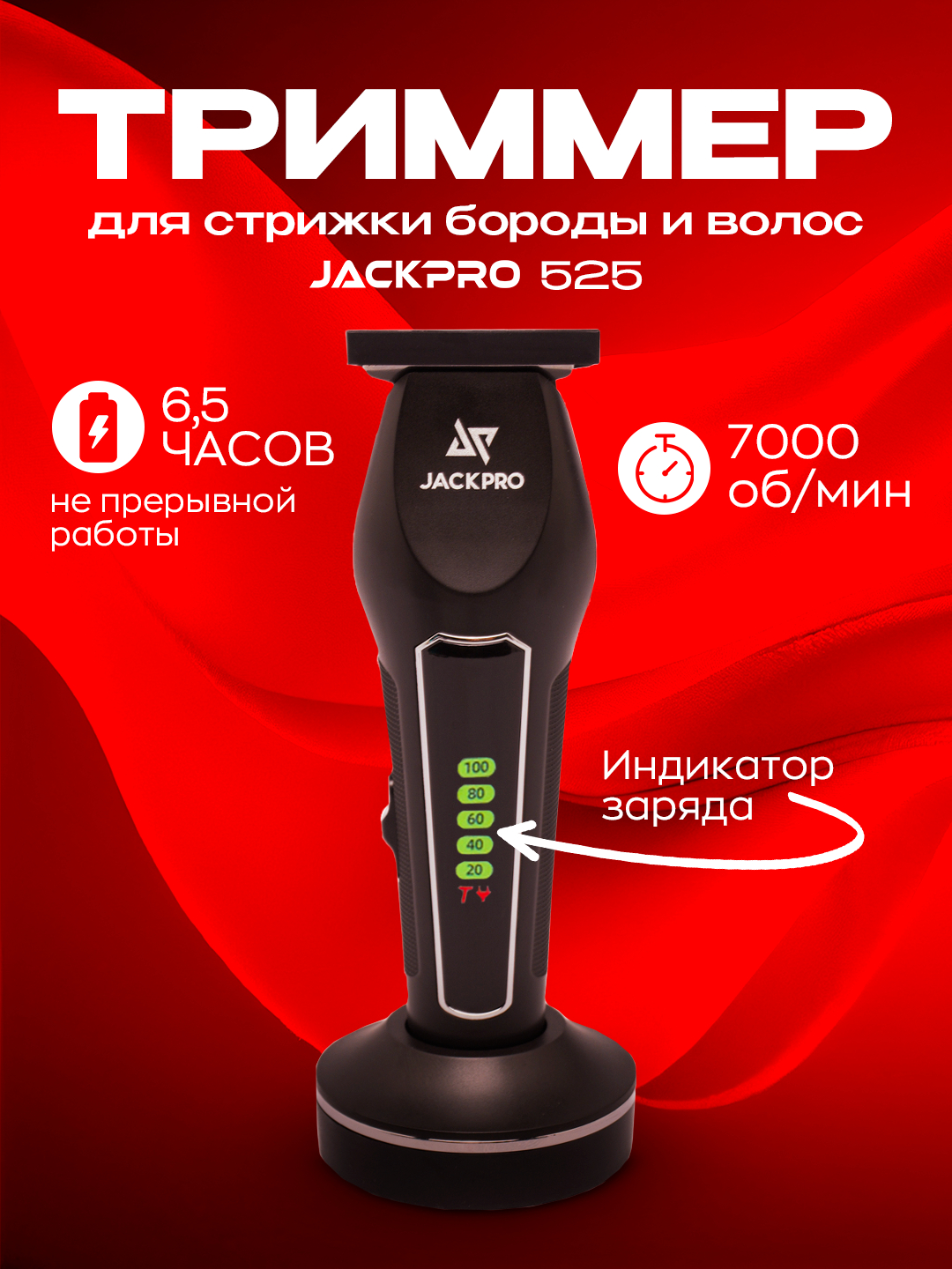 Триммер машинка Jackpro 525: для стрижки волос и бороды, 11 насадок ...