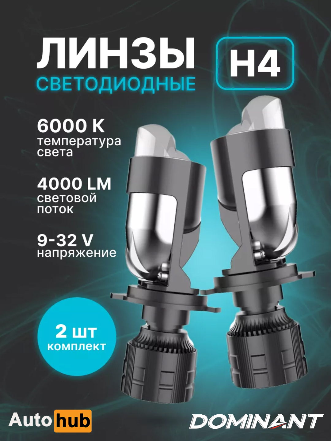 Dominant D7, avtomobil LED H4 mini linzalari mini Bi-Ledni arzon narxda sotib oling — Uzum (1358894)