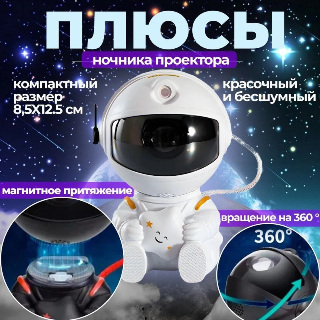 Tungi proyektor Kosmonavt, yulduzli osmon, chiroq, pultli taglikdagi ...