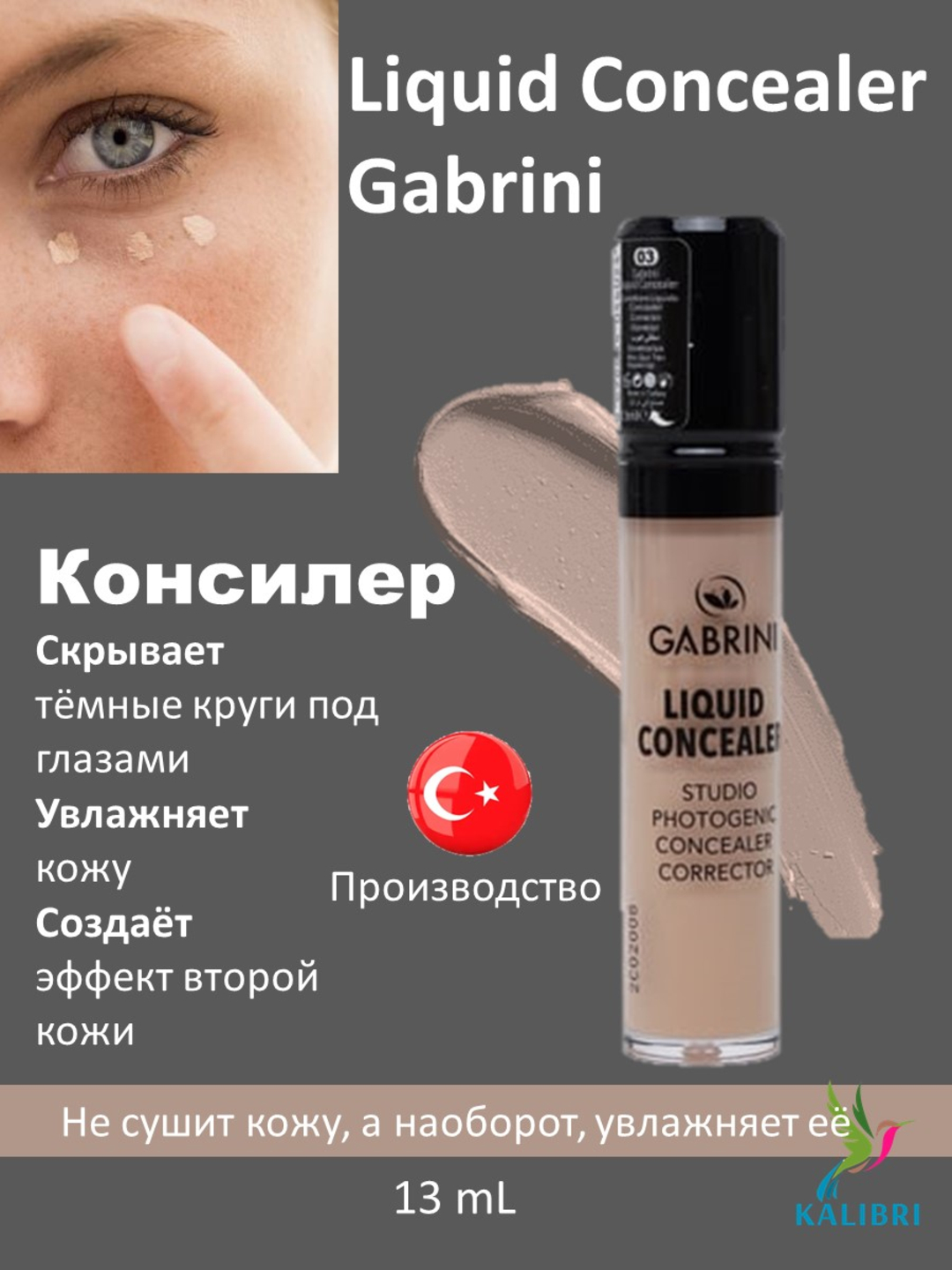 Консилер для лица и глаз "Liquid Concealer", Gabrini, 13 мл купить по ...