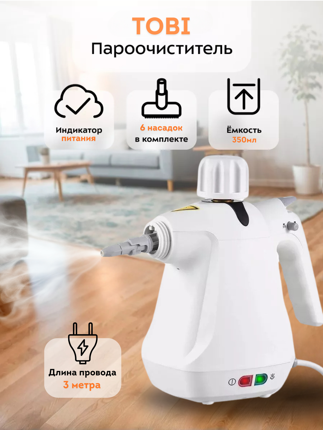 Пароочиститель для дома, паровой очиститель для уборки, парогенератор ...