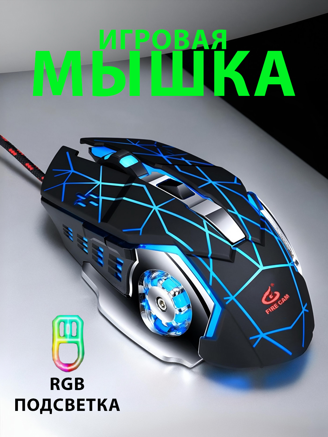 Проводная мышь, подходящая для игр и офиса, 3200DPI со светодиодом RGB ...