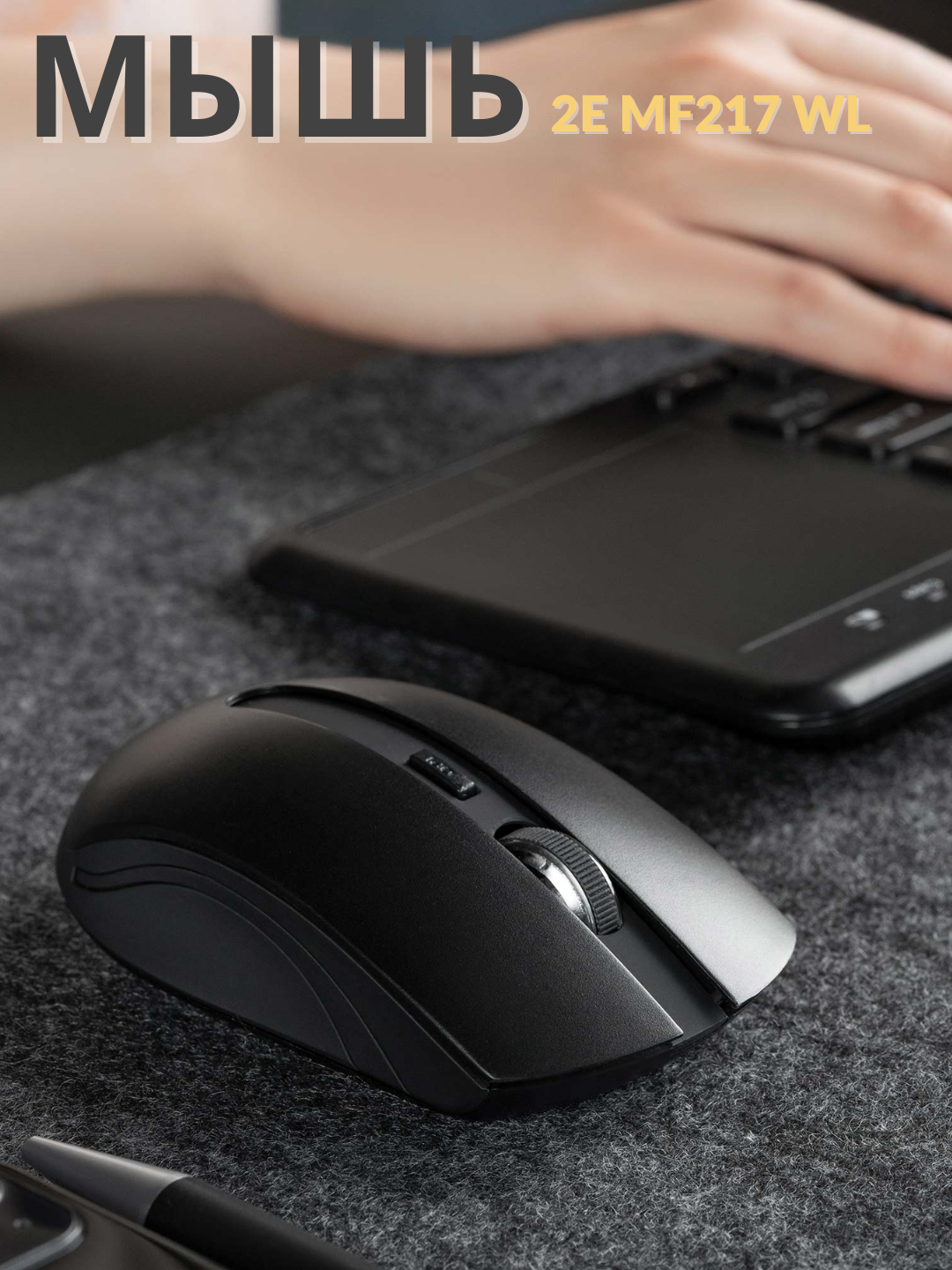 Беспроводная мышка, для ноутбука или компьютера 2Е MF217 WL купить по ...