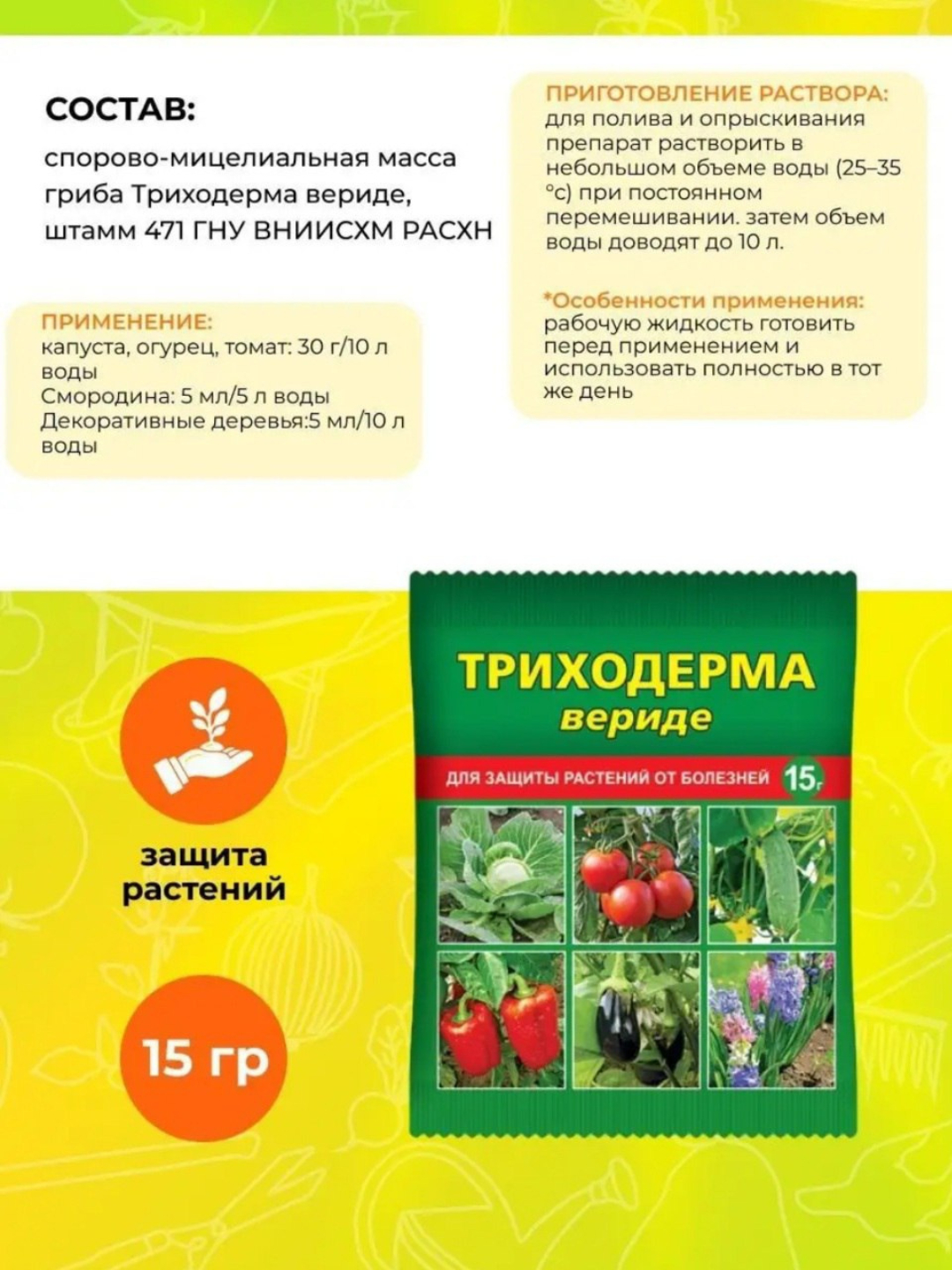 Триходерма, биопрепарат для защиты растений от болезней, 15 г купить по ...