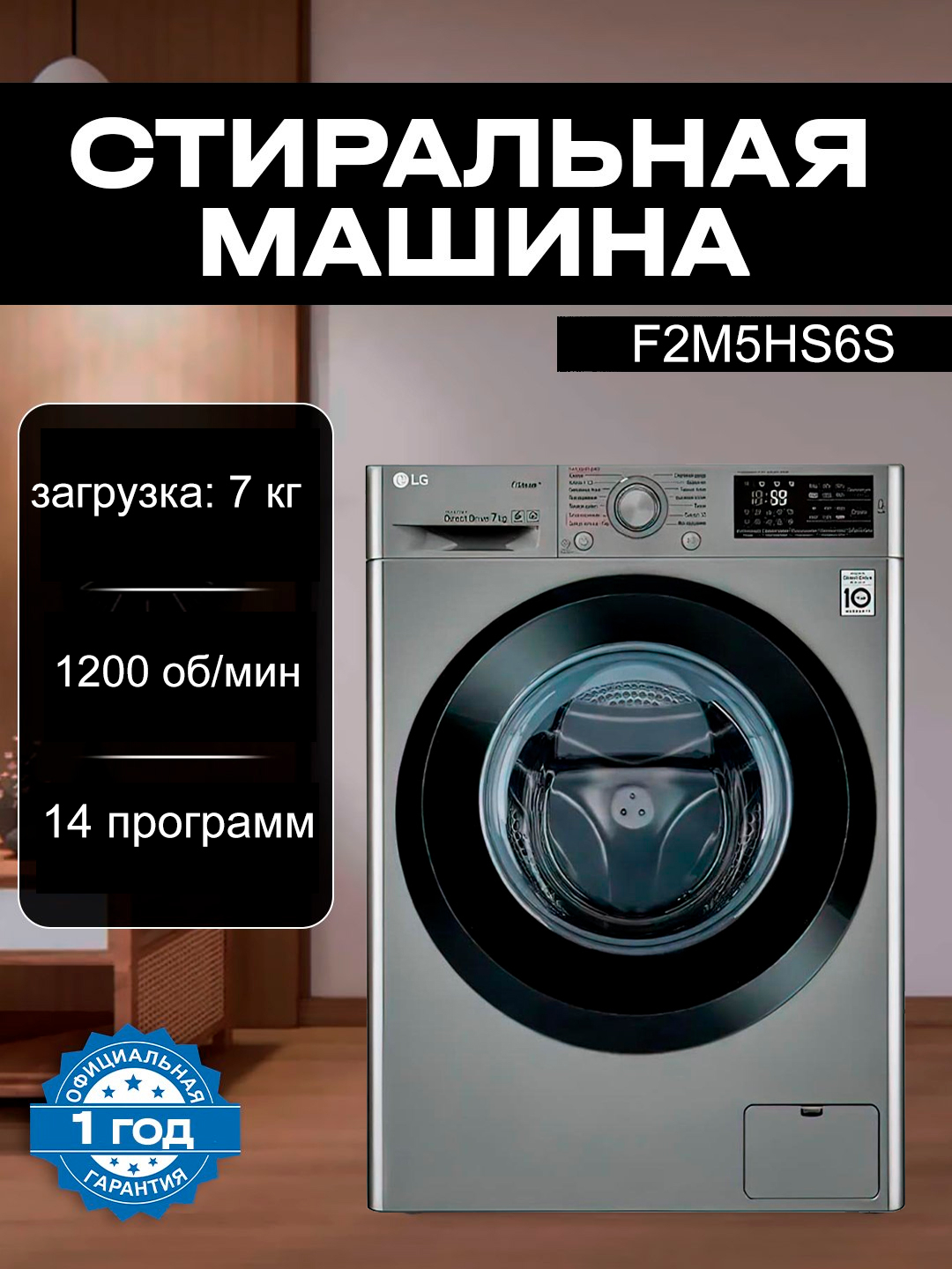 Стиральная машина LG F2M5HS6S, 7 кг, Inverter, с паром купить по низким ...